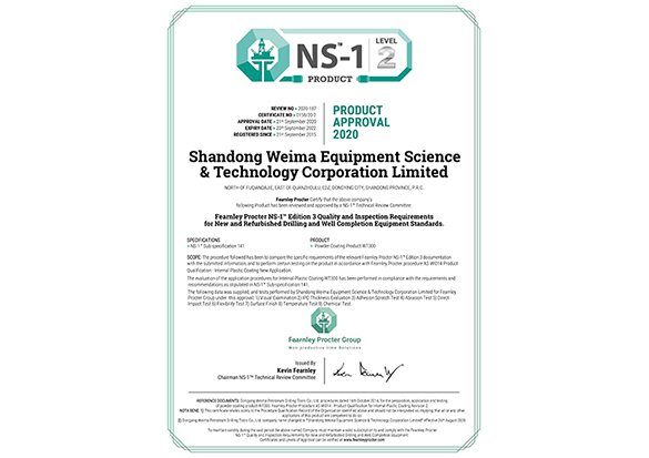 山东威玛装备科技股份有限公司_资质证书